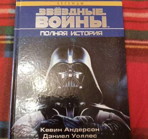 Книга Звездные Войны