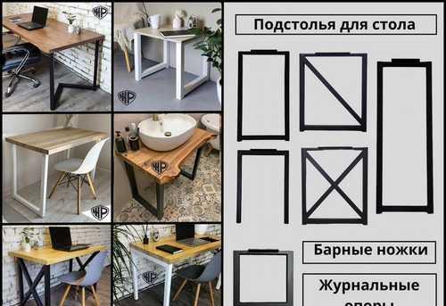 Опоры для стола в стиле лофт