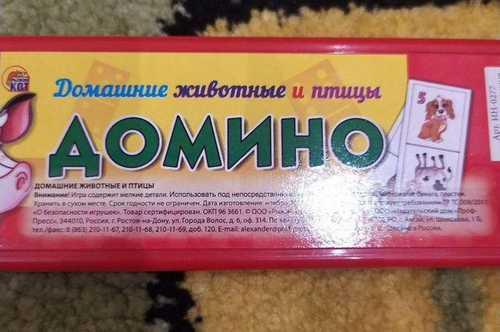 Домино домашние животные