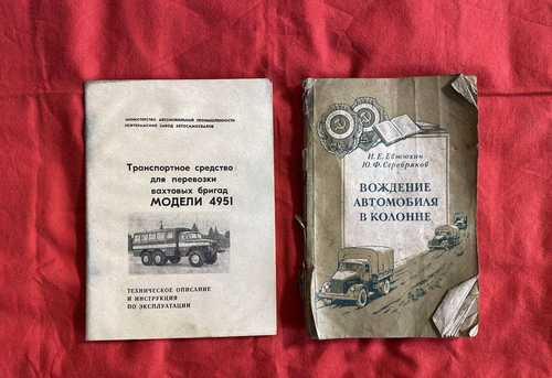 Вождение в колонне 1955, нефаз 4951