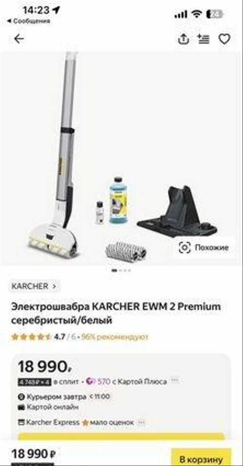 Электрошвабра karcher EWM 2 premium