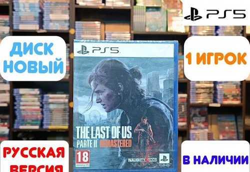 The Last of Us Part II Remastered для PS5 диск