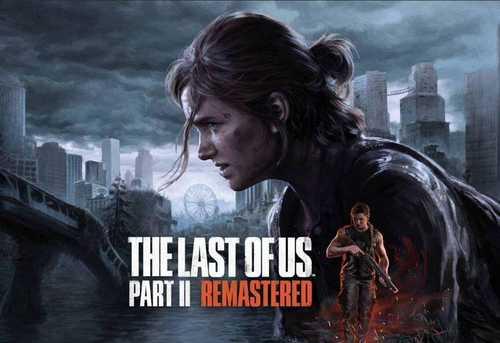 The Last of Us 2 Remastered нa рs5