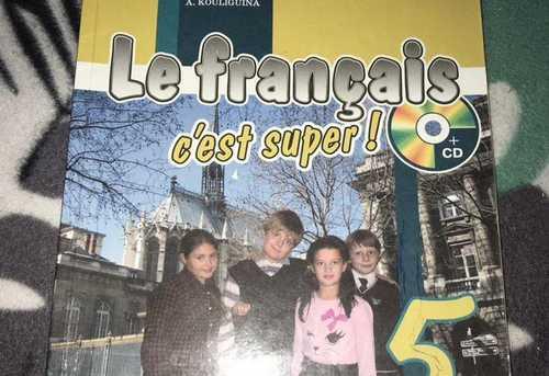 Учебник 5 класса, по французскому языку 1 часть