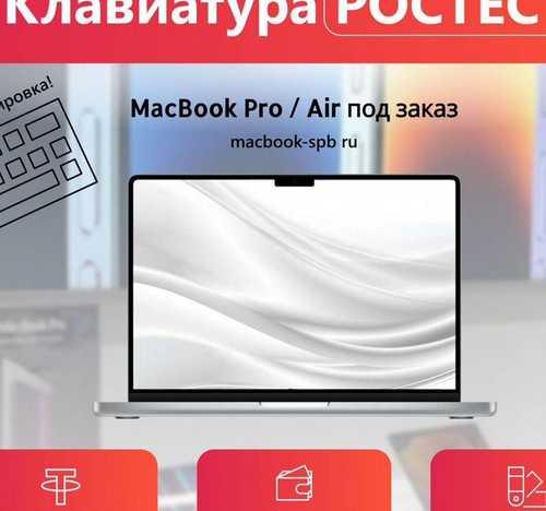 Apple MacBook Air / MacBook Pro под заказ