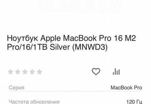 Ноутбук Apple MacBook Pro 16 M2 Pro/16/1TB