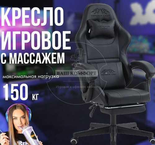 Игровое компьютерное кресло с массажем