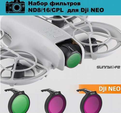 Набор фильтров ND8, ND 16, сpl для Dji NEO