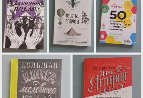 Книги non-fiction и детские - комплект 5 штук