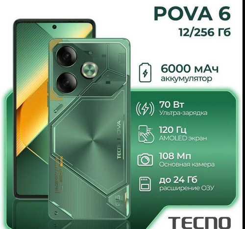 Tecno Pova 6, 12/256 ГБ