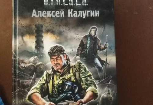 Книги серии "S.T.A.L.K.E.R"