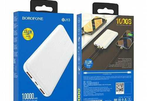 Пауэрбанк на 10000mAh borofone BJ13