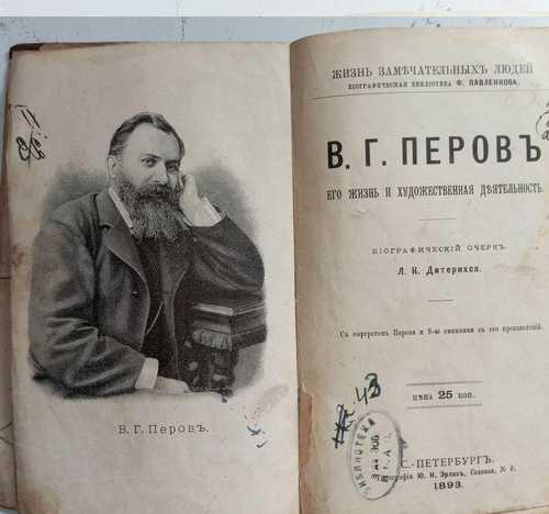 Антивкарная книга 1893