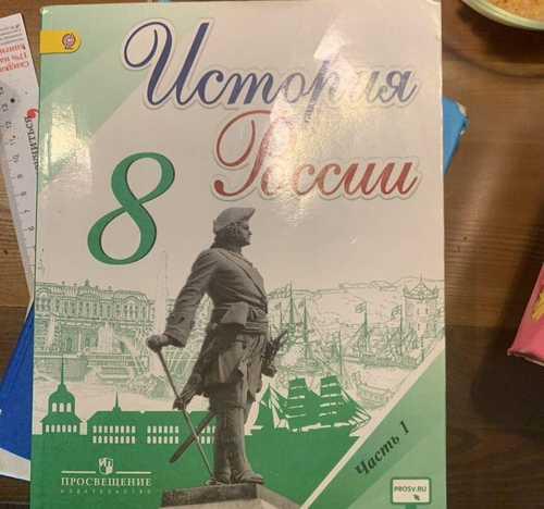 Учебник история России часть 1
