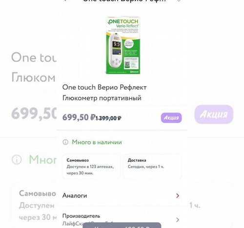 Глюкометр one touch verio reflect