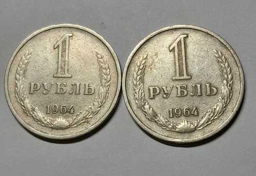 Монета 1 рубль 1964 г