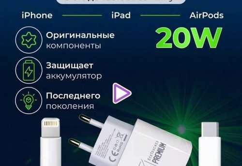 Комплект быстрой зарядки для iPhone 20w