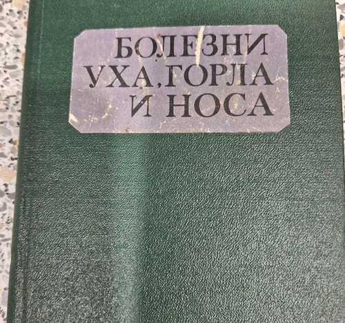 Учебник по медицине