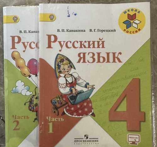 Учебники Русский язык 4 класс Канакина