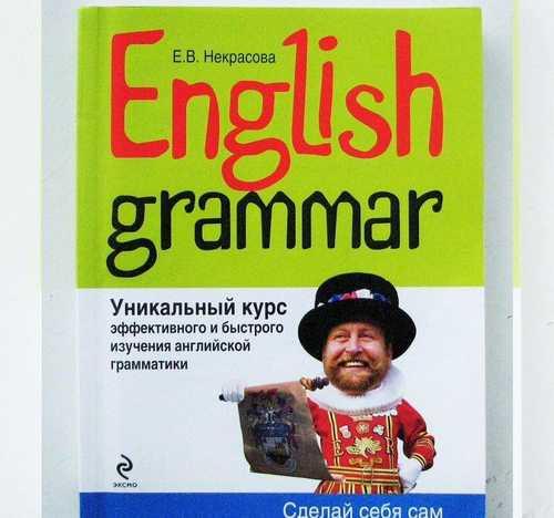 Некрасова Е.В. English Grammar