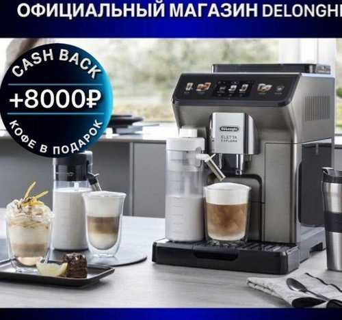 Кофемашина Delonghi ecam450.86.T Eletta Explore