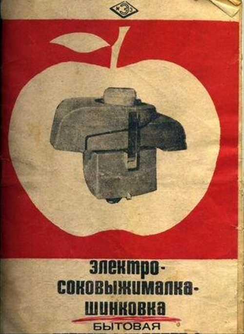 Электросоковыжималка 1973г., СССР