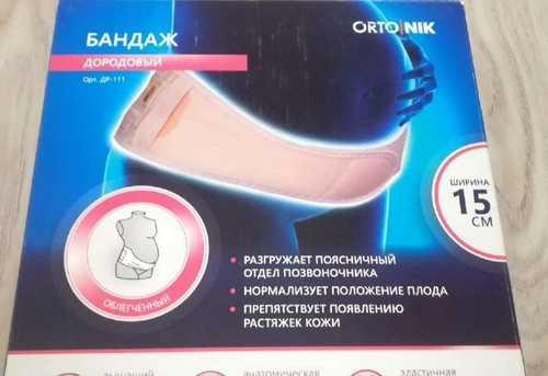 Бандаж для беременных новый Ortonik