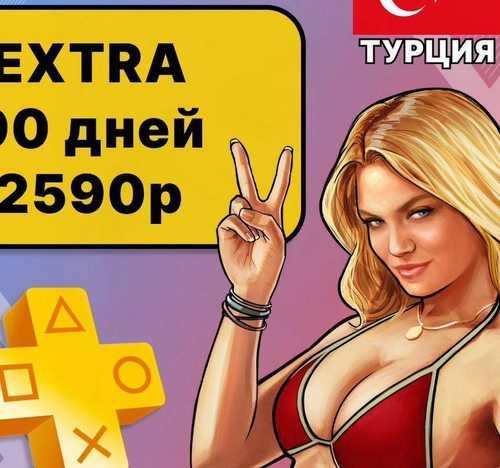 Подписка Ps Plus Extra 3мес Казань 450 игр