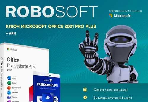 Ключ Microsoft office 2021 pro plus