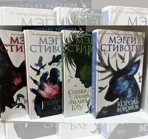 Книги Мэгги Стивотер