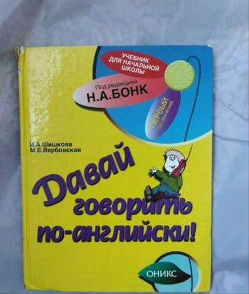 Учебник по английскому