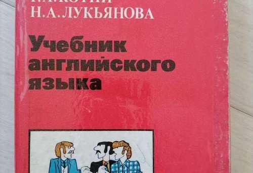 Учебник английского языка СССР