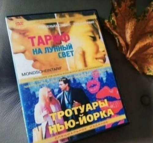 Двд dvd диск Фильм Тариф Тротуары