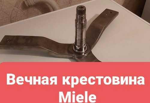 Крестовина стиральной машины Miele