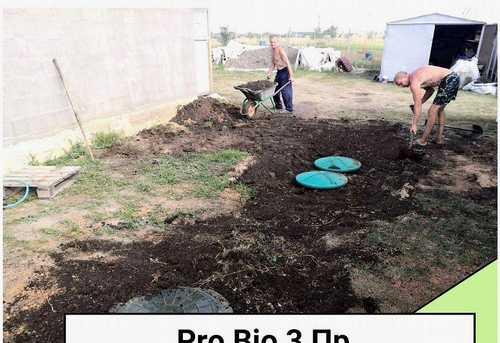 Септик Pro bio для дома
