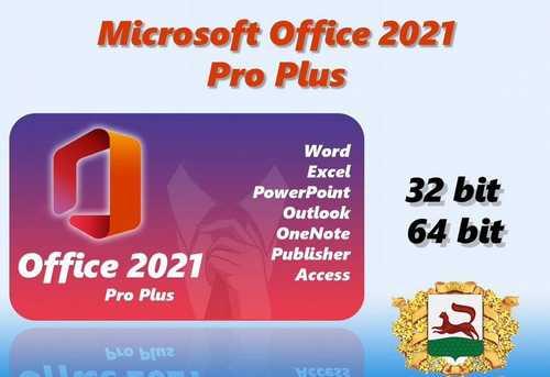 Ключ Microsoft Office 2021 Pro Plus x64
