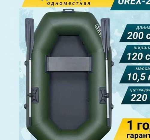 Лодка пвх надувная для рыбалки 200 см urex 200