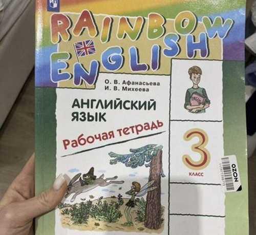 Rainbow english 3 класс