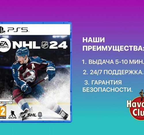 NHL 24 PS4 PS5 Сызрань
