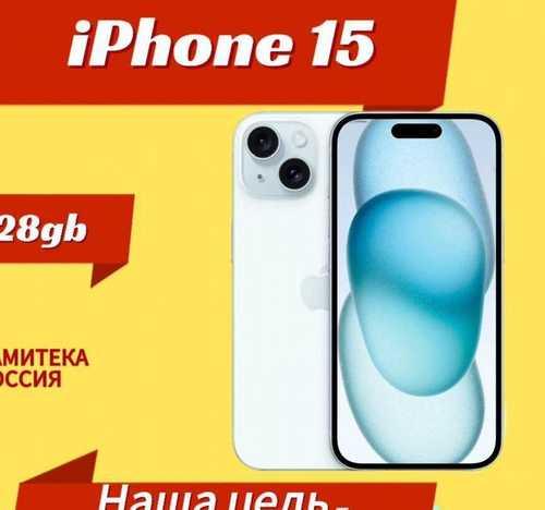 iPhone 15, 128 ГБ