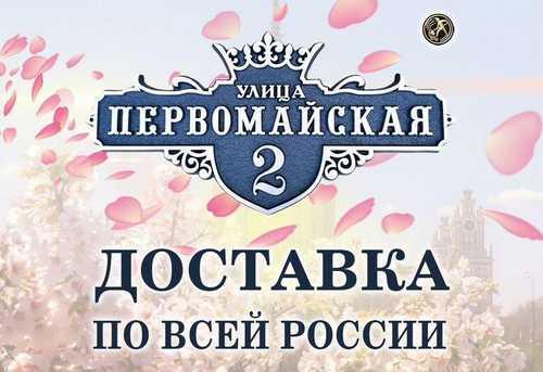 Адресная табличка “Первомайская”