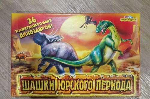 Настольная игра "Шашки Юрского периода". Динозавры