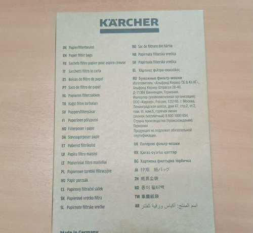 Бумажные пылесборники Karcher 2.863-276