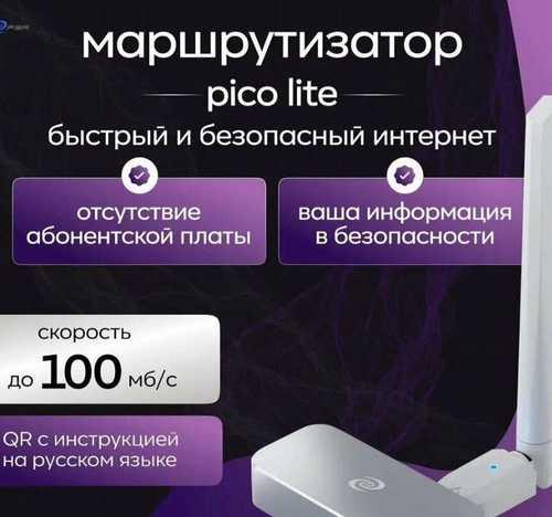 Маршрутизатор Deeper Connect Pico Lite