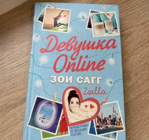 Книга Девушка online, Зои Сагг