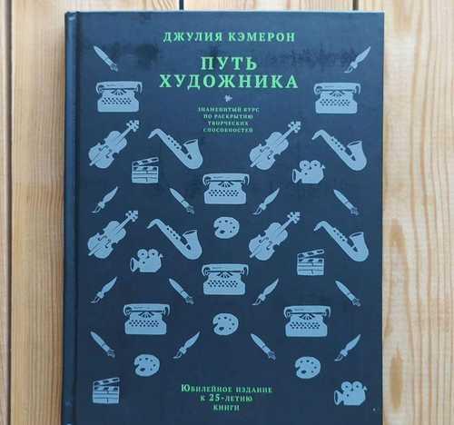 Путь художника книга