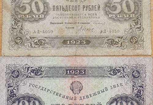 Боны СССР 1923 года