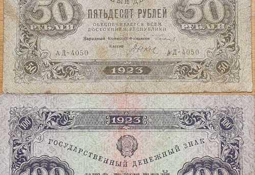 Боны СССР 1923 года