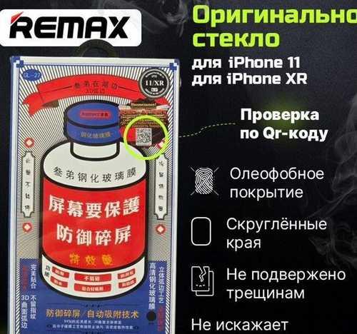 Защитное стекло Remax для iPhone 11/ iPhone XR