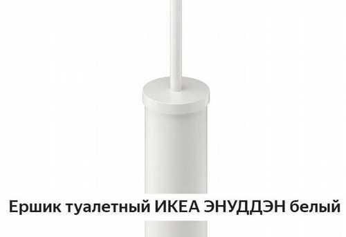 Ершик туалетный икеа Больмен